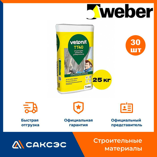 Характеристики Штукатурка цементная Вебер Ветонит ТТ40 25 кг ...