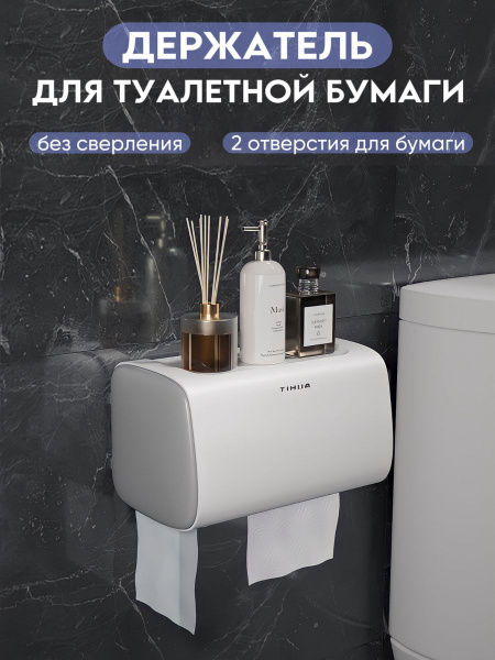 Держатель для туалетной бумаги без сверления купить по низкой цене с ...