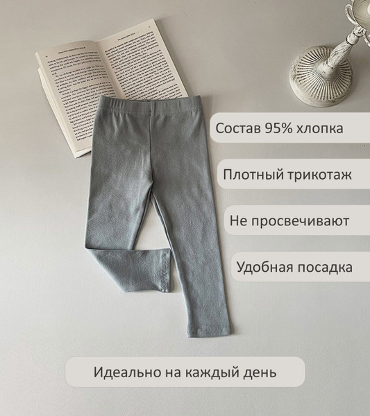 Легинсы Basic Handy - купить с доставкой по выгодным ценам в интернет ...