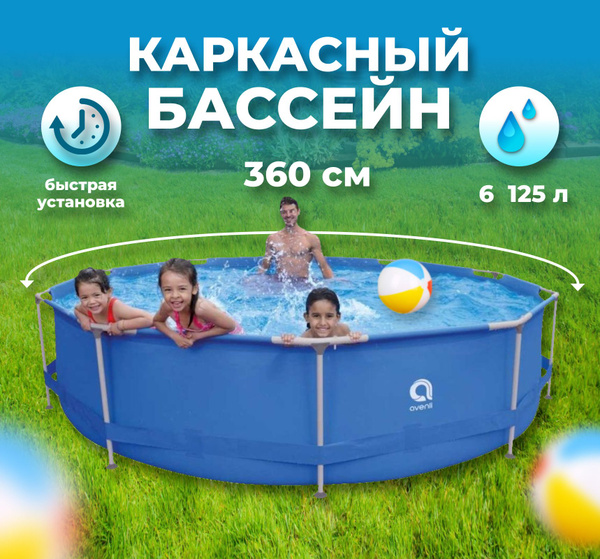 Бассейн Каркасный 360x360x Avenli целевая аудитория: Взрослая, Детская ...