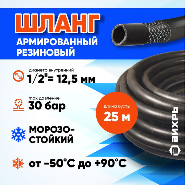 Шланг поливочный Вихрь ShlangPVHV3_черный - купить по низким ценам в ...