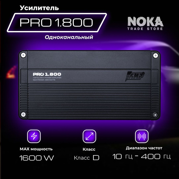Усилитель автомобильный одноканальный моноблок для сабвуфера AMP PRO 1. ...