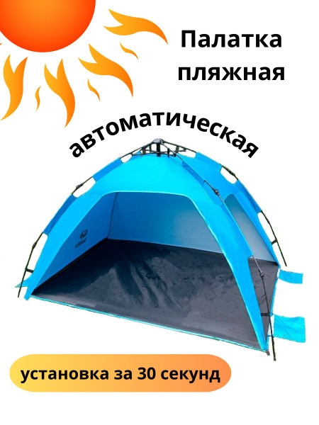 Палатка 3-местная быстросборная - купить по выгодной цене в интернет ...