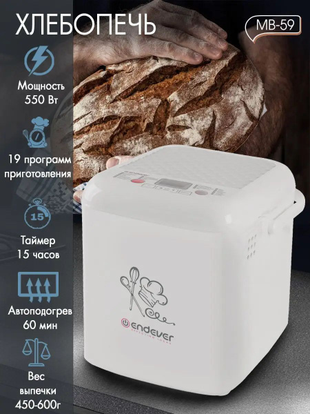 Хлебопечка Endever so112562 - купить по доступным ценам с доставкой в ...