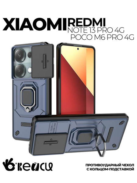 Чехол на Xiaomi Redmi Note 13 Pro 4G/Poco M6 Pro 4G - купить с ...