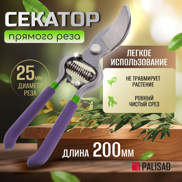 Секатор Palisad Palisad-chelno - купить по выгодным ценам в интернет ...