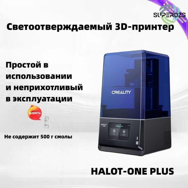 HALOT ONE PULS Светоотверждаемый 3D-принтер, поддерживающий русский интерфейс управления Не ...