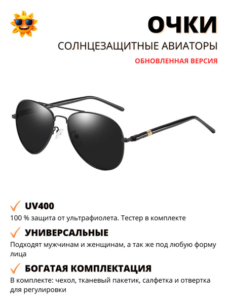 Очки солнцезащитные авиаторы - мужские / женские - черные - купить с ...