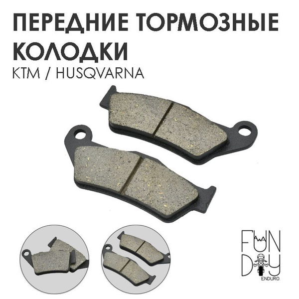 Передние тормозные колодки на мотоцикл эндуро/мотокросс KTM / Husqvarna ...