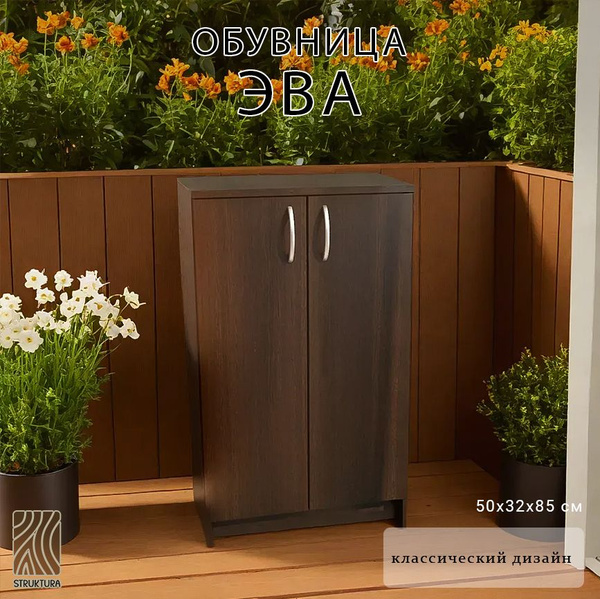 Обувница МК Стиль "ЭВА", ЛДСП, 50x32x85 см - купить по выгодной цене в ...