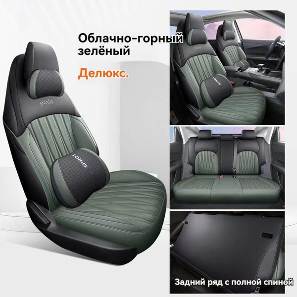 Чехол для автокресла Changan Lamore С 2 подголовниками/2 поясничными ...