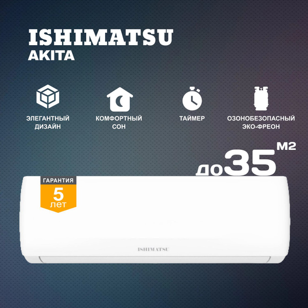 Cплит-система Ishimatsu AKITA CVK-12H - купить по доступным ценам в интернет-магазине OZON ...