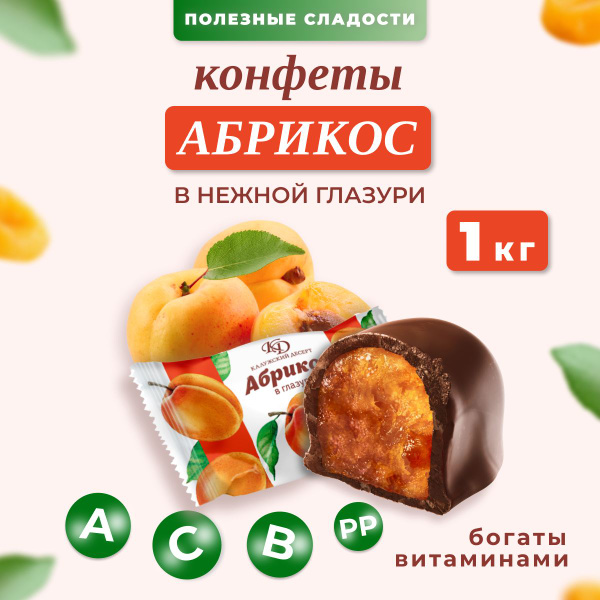 Конфеты из кураги, курага в шоколаде, 1 кг купить на OZON по низкой ...