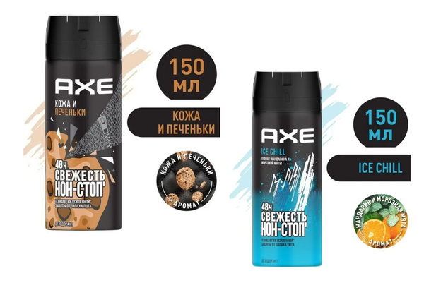 AXE мужской дезодорант спрей Кожа и печеньки и Ice Chill, 48 часов ...