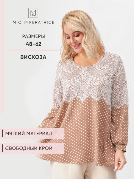 Блузка MIO IMPERATRICE - купить с доставкой по выгодным ценам в ...