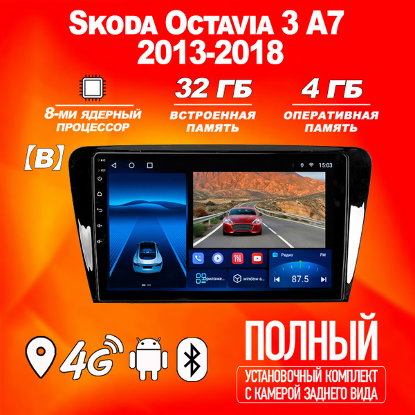 Штатная магнитола TS18Pro / 4+32GB / Skoda Octavia 3 A7 / Шкода Октавия ...