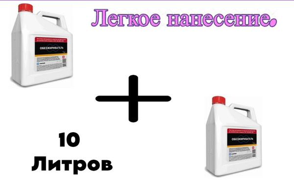 Обезжириватель для авто ХИМИК по низкой цене с доставкой в интернет ...