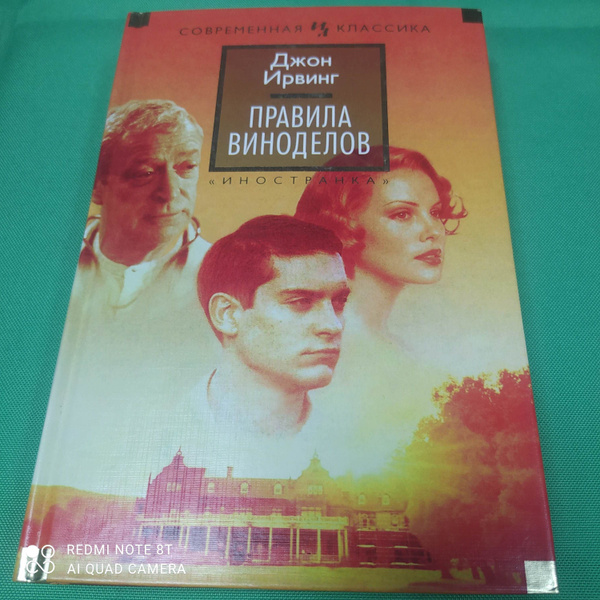 Правила виноделов - купить с доставкой по выгодным ценам в интернет ...