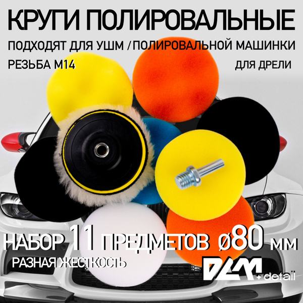 Круги полировальные для полировки кузова авто и фар, губка для авто ...