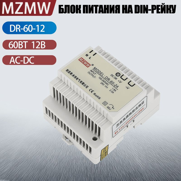 DR-60-12, Блок питания на DIN-рейку, AC/DC 60 Вт 12 В - купить по ...