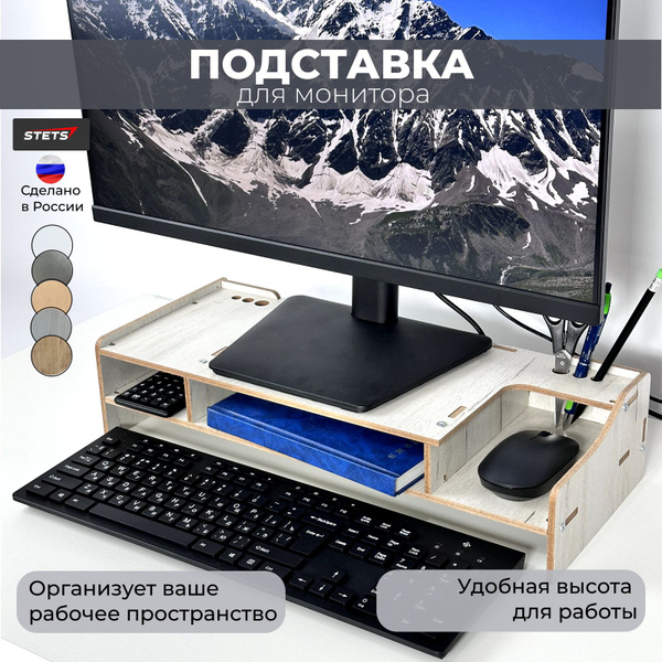 Подставка под монитор на стол - купить с доставкой по выгодным ценам в ...