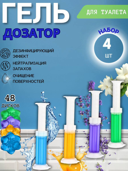 Ароматизатор для унитаза шприц 4 штуки - купить с доставкой по выгодным ...