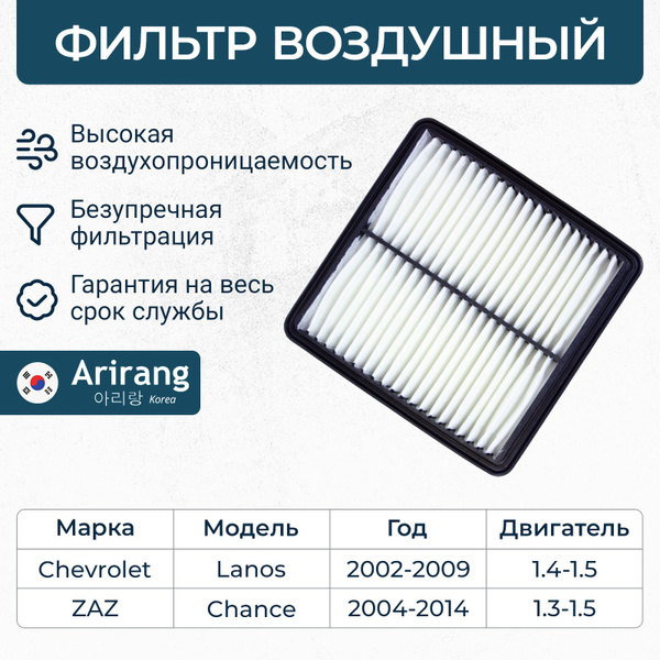 Фильтр воздушный Arirang Фильтры_Пылевой - купить по выгодным ценам в ...