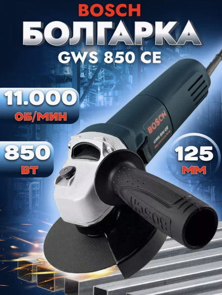 Ушм Bosch 125, ушм с регулировкой оборотов, болгарка 125 по металлу по дереву купить на OZON по ...