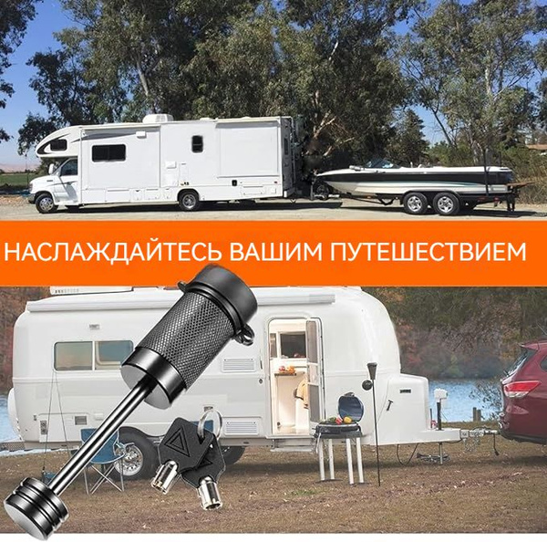 Противоугонное устройство для прицепа 1шт купить по низкой цене в ...