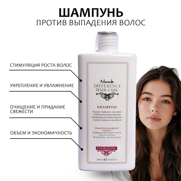 Nook Шампунь против выпадения волос/для роста волос DIFFERENCE HAIR ...