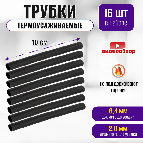 Термоусадка для проводов с клеевым слоем (16 шт) - купить с доставкой ...