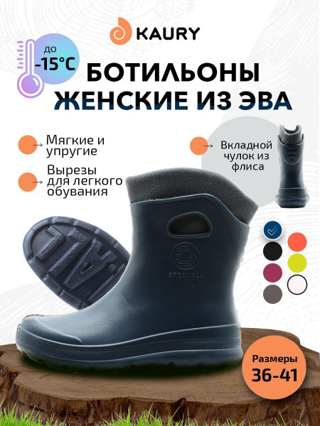 Сапоги резиновые KAURY - купить с доставкой по выгодным ценам в ...