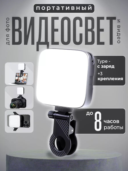 Видеосвет LED M11 осветитель для селфи фото и видео съемки - купить с ...