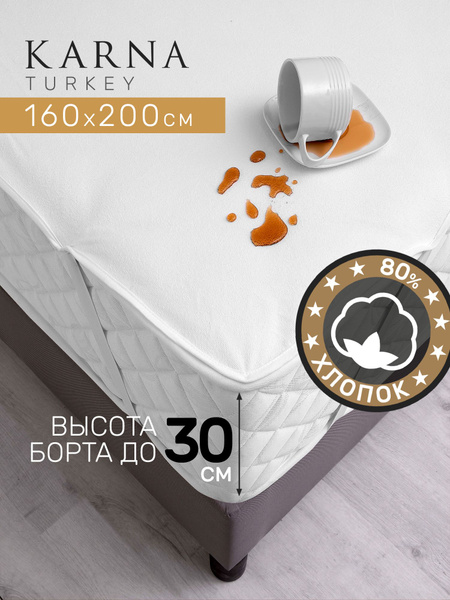 Наматрасник защитный Karna 160x200 - купить по низкой цене с доставкой ...