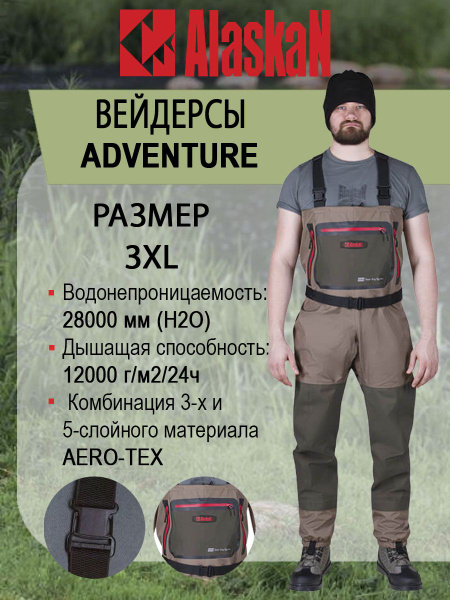 Вейдерсы Alaskan Adventure купить на OZON по низкой цене (1540940257)