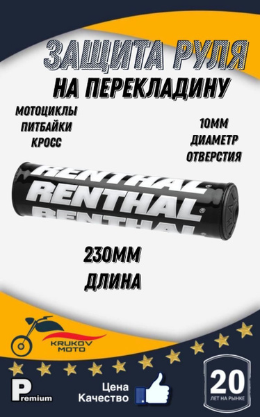 Защита на руль мотоцикла питбайк, подушка руля - купить по низким ценам ...