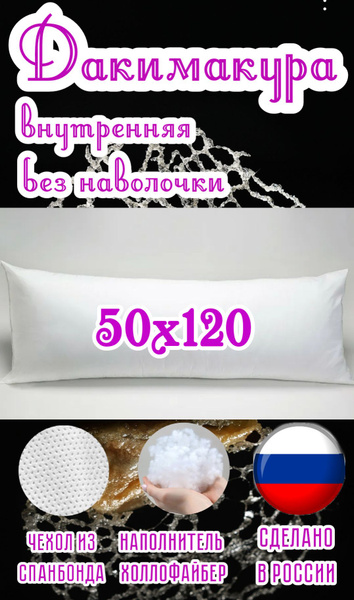 Дакимакура, подушка длинная для сна,без наволочки 50х120 - купить в ...