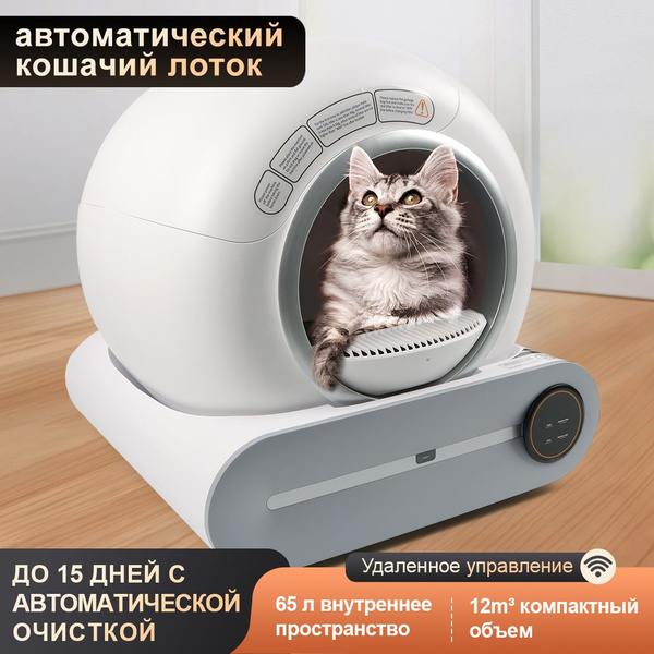 Туалет для домашних животных, автоматический кошачий лоток с функцией ...