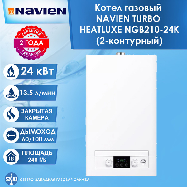 Газовый котел Navien 24 кВт NGВ210 - купить по выгодной цене в интернет ...