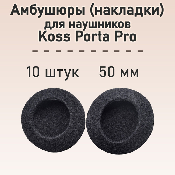 Амбушюры для наушников Koss Porta Pro насадки поролоновые 50 мм, 5 пар ...