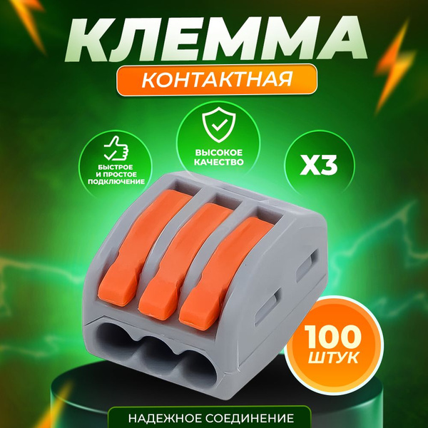 Клеммы для проводов набор соединительные монтажные зажимные 3-х ...
