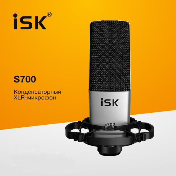 Микрофон ISK S700 - купить по выгодной цене в интернет-магазине OZON (836533423)