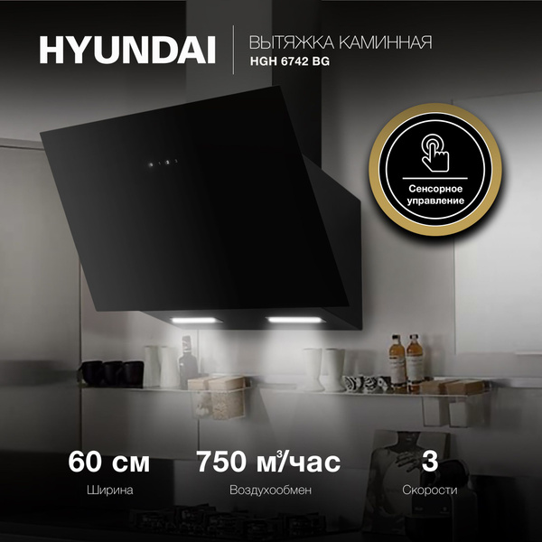 Вытяжка Hyundai HGH 6742 BGMod1 купить по низкой цене: отзывы, фото ...