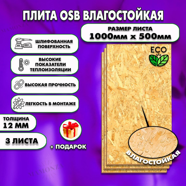 Ориентированно стружечная плита OSB-3 влагостойкая, ОСП шлифованная ...