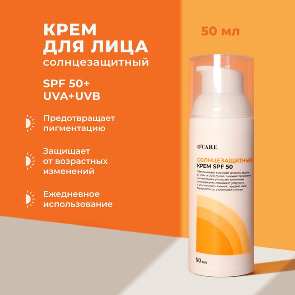 O'Care Солнцезащитный крем spf 50 для лица от загара, защита от солнца ...