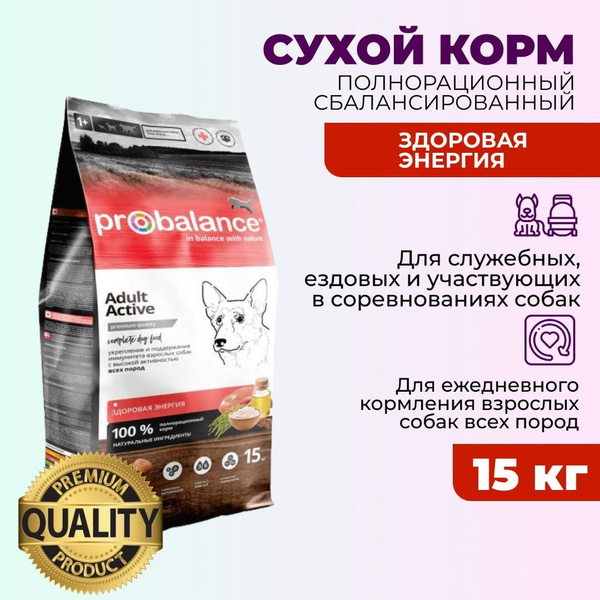 Корм сухой для собак Probalance Active, высокая активность, 15 кг - купить с доставкой по ...