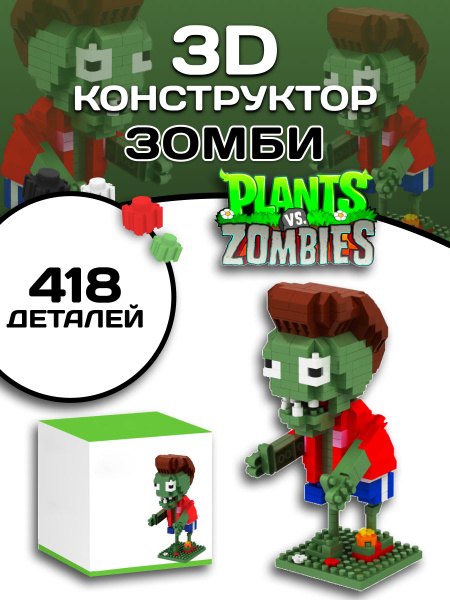 Plants vs Zombies конструктор Растения против Зомби фигурка купить на ...
