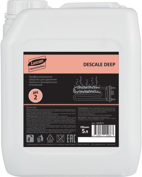 Luscan Professional / Профхимия от накипи в посудомоечных и стиральных машинах, Descale Deep, 5л ...