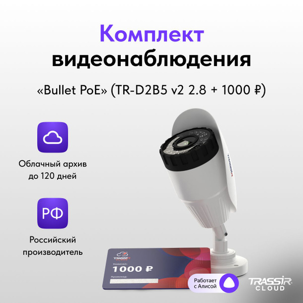 Камера видеонаблюдения Trassir TR-D2B5 v2 (2.8 мм) - купить по низким ценам в интернет-магазине ...