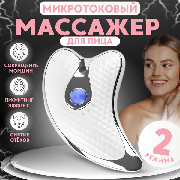 Микротоковый массажер для лица и тела для лифтинга, против морщин и ...